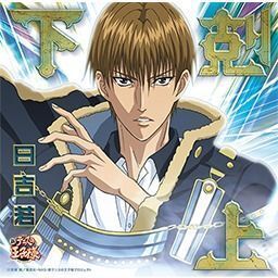 Hellhound，howling - テニラビ攻略Wiki | Gamerch