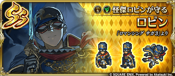 【ロマサガRS】ロビン（怪傑ロビンが守る）の評価と性能 - ロマサガRS攻略Wiki | Gamerch