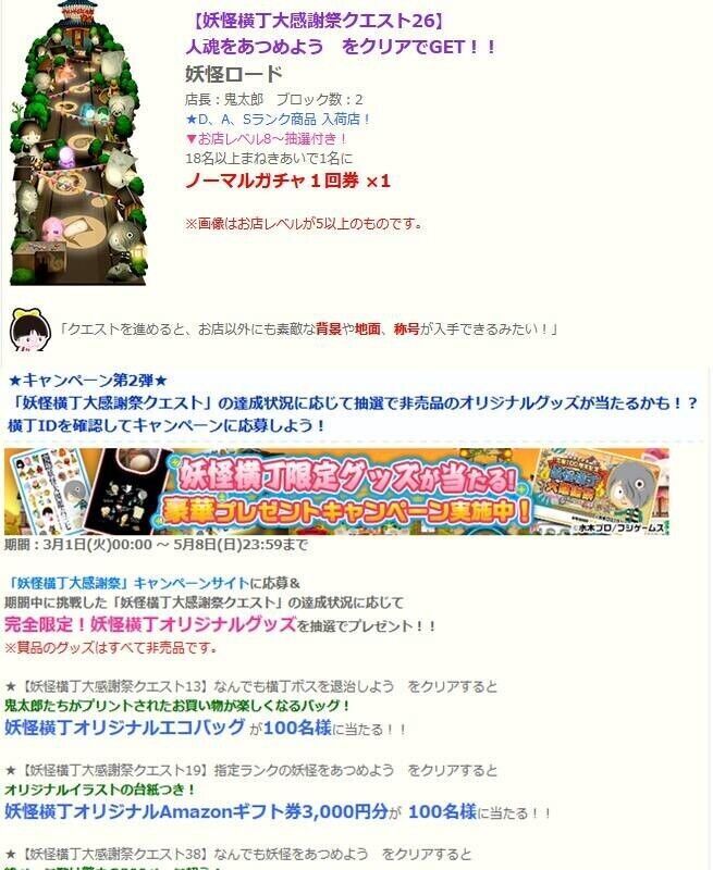 妖怪横丁大感謝祭クエスト - 妖怪横丁 攻略wiki | Gamerch