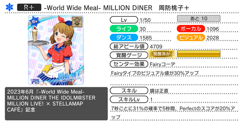 -World Wide Meal- MILLION DINER 周防桃子＋ - ミリシタ攻略まとめwiki | Gamerch