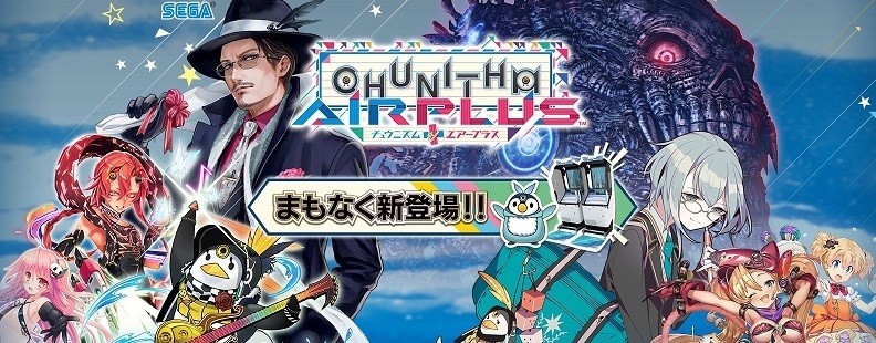 CHUNITHM AIR PLUS情報まとめ - チュウニズム攻略Wiki | Gamerch