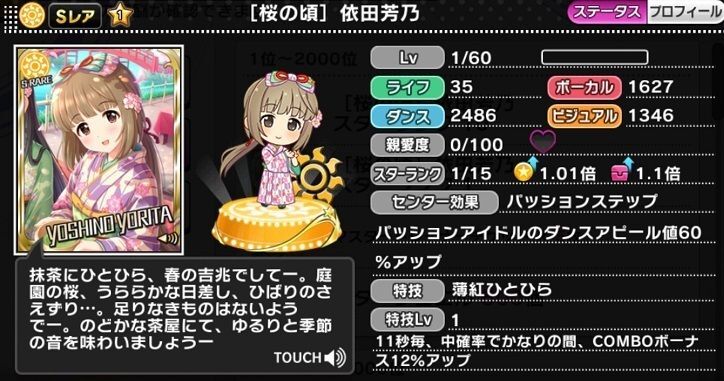 [桜の頃]依田芳乃 - デレステ攻略Wiki | Gamerch