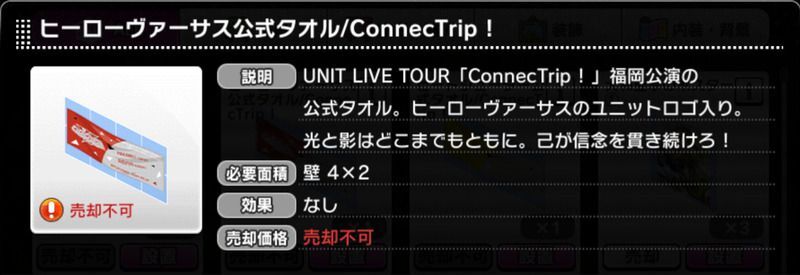 ヒーローヴァーサス公式タオル／ConnecTrip ! - デレステ攻略Wiki | Gamerch