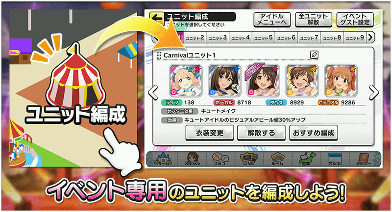 LIVE Carnival【18th Carnival／2025-01-01】 - デレステ攻略Wiki | Gamerch