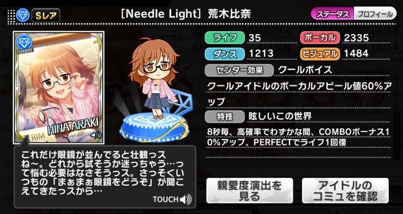 [Needle Light]荒木比奈 - デレステ攻略Wiki | Gamerch