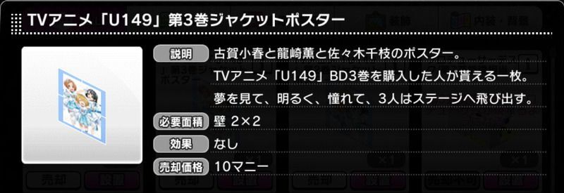 TVアニメ「U149」第3巻ジャケットポスター - デレステ攻略Wiki | Gamerch
