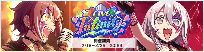 LIVE Infinity【6th Infinity／2023-02-18】 - デレステ攻略Wiki | Gamerch