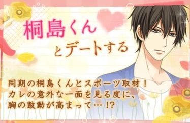 【2LDK LH攻略】シナリオイベント 取材デート 桐島薫【ラブハプニング】 - 上司と秘密の2LDKWiki | Gamerch