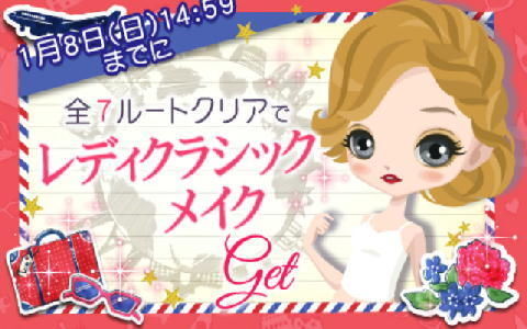 【上司と秘密の2LDK】君に捧げる新年の誓い【イベント概要】 - 上司と秘密の2LDKWiki | Gamerch