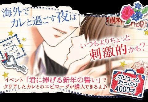 【上司と秘密の2LDK】君に捧げる新年の誓い【イベント概要】 - 上司と秘密の2LDKWiki | Gamerch