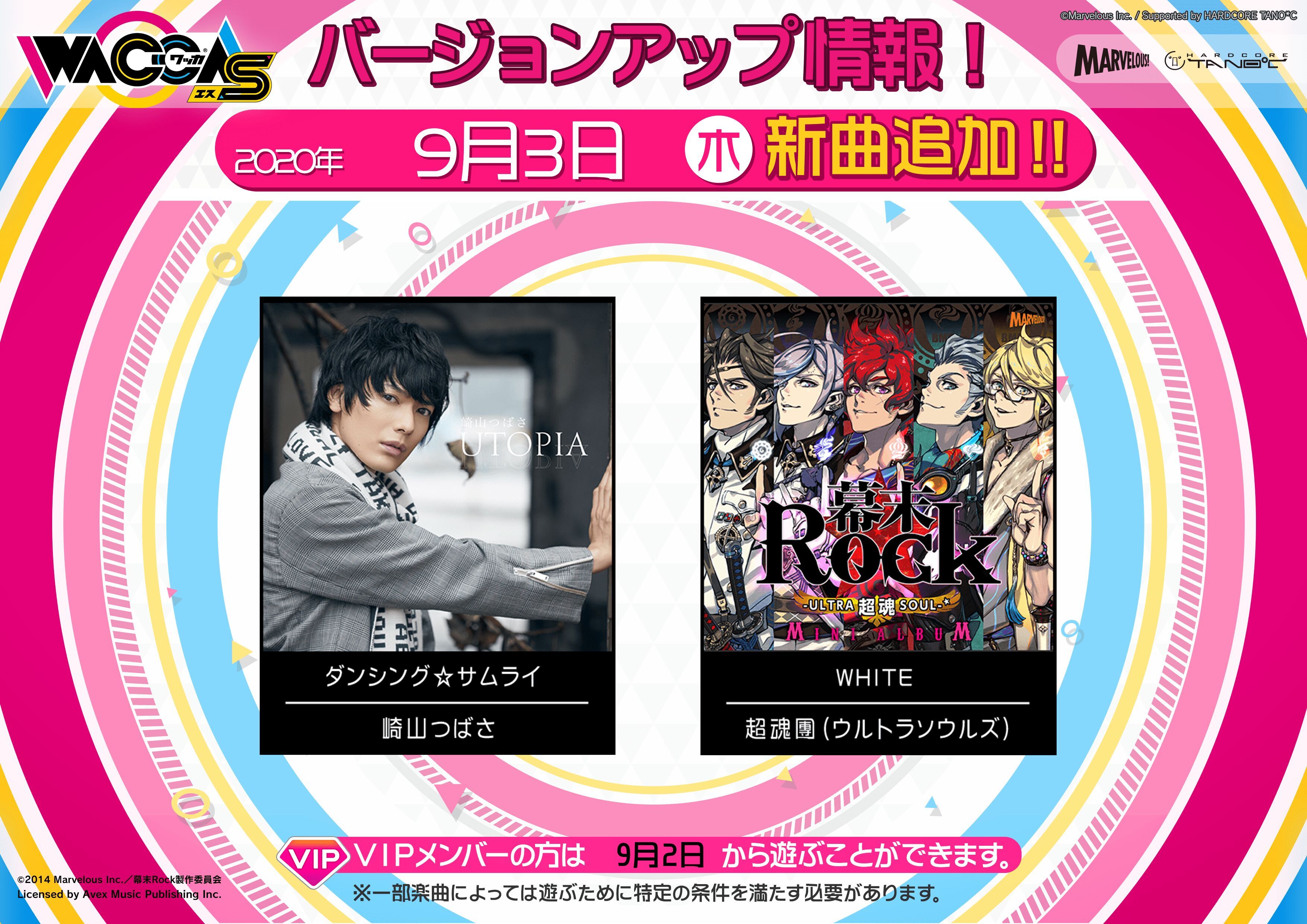 新曲（2020年9月3日） - WACCA 攻略 wiki | Gamerch