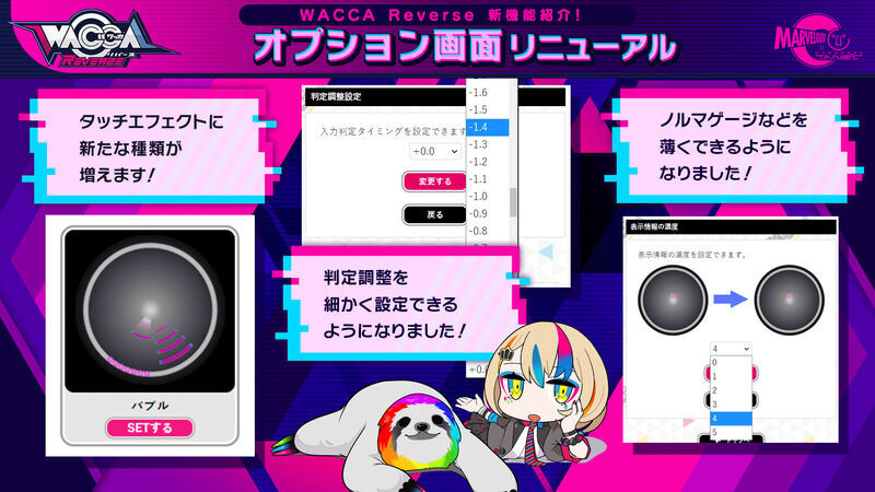 WACCA Reverse アップデート情報 - WACCA 攻略 wiki | Gamerch