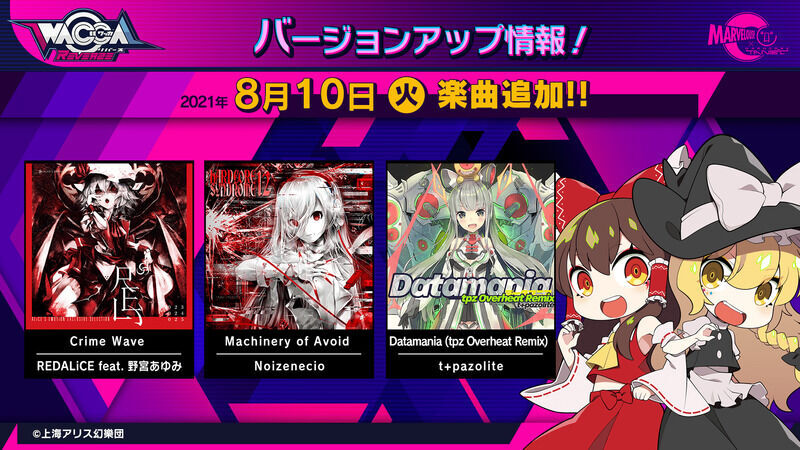 WACCA Reverse アップデート情報 - WACCA 攻略 wiki | Gamerch