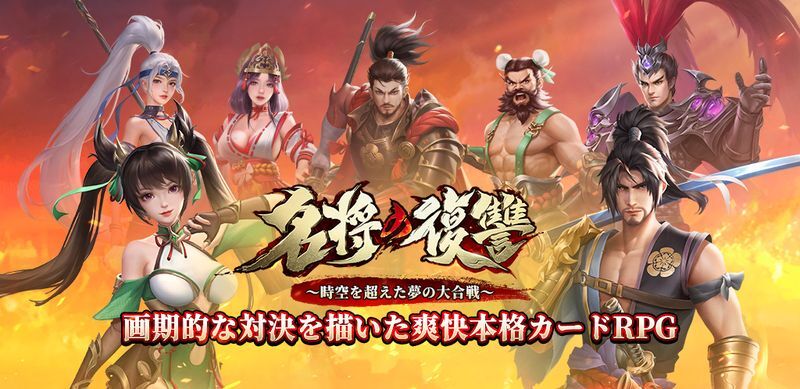 名将の復讐攻略wiki Gamerch