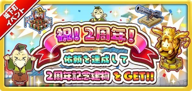 しろくろジョーカー攻略wikiまとめ 城下町イベント「2周年記念祭」 しろくろジョーカー攻略 Gamerch