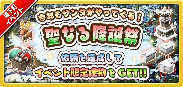 しろくろジョーカー攻略wikiまとめ 城下町イベント「聖なる降誕祭」 しろくろジョーカー攻略 Gamerch