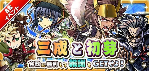 【しろくろジョーカー攻略wikiまとめ】合戦イベント「三成と初芽」 しろくろジョーカー攻略 Gamerch