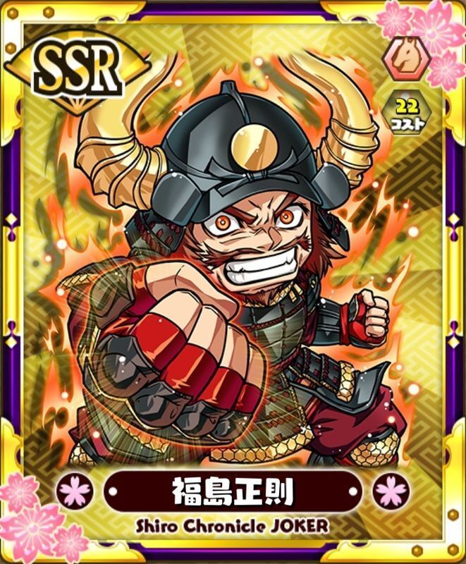 【ssr】福島正則 しろくろジョーカー攻略 Gamerch