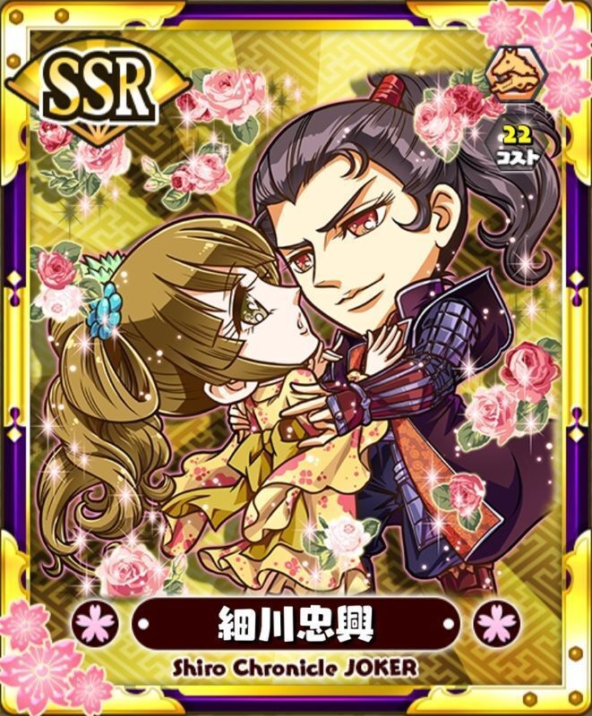 【ssr】細川忠興 しろくろジョーカー攻略 Gamerch