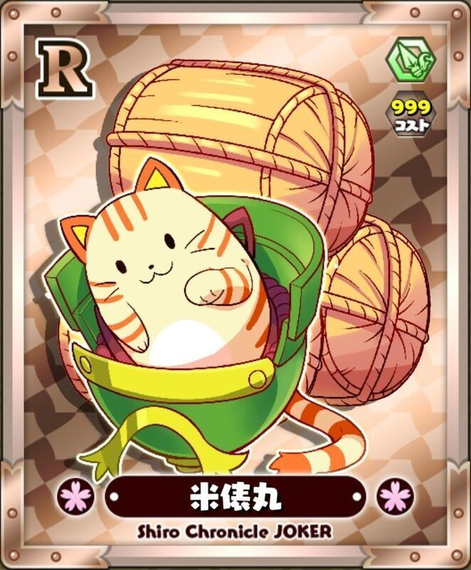 【r】米俵丸 しろくろジョーカー攻略 Gamerch