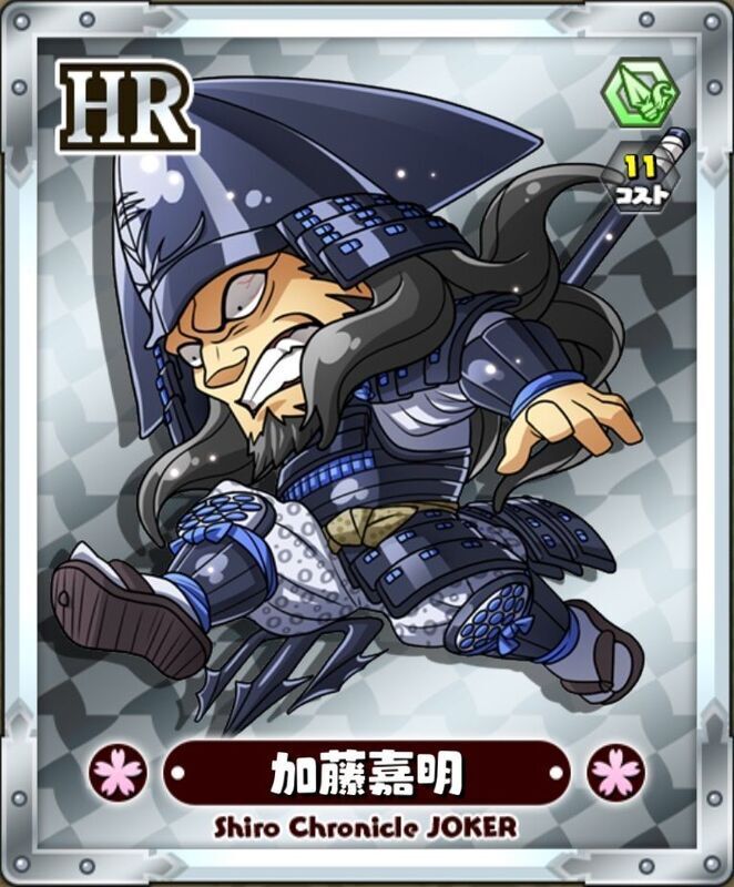 【hr】加藤嘉明 しろくろジョーカー攻略 Gamerch