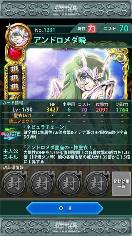 1231アンドロメダ瞬 - 聖闘士星矢CS | Gamerch