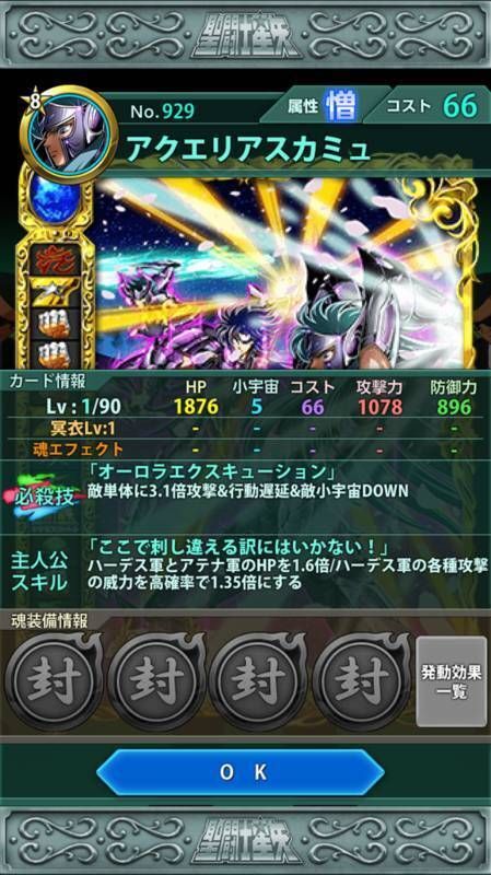 929アクエリアスカミュ - 聖闘士星矢CS | Gamerch