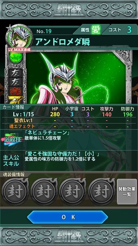 19アンドロメダ瞬 - 聖闘士星矢CS | Gamerch