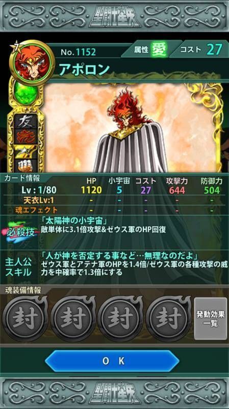 1152アポロン - 聖闘士星矢CS | Gamerch