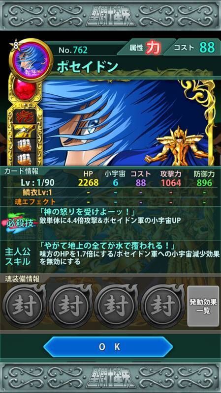 762ポセイドン - 聖闘士星矢CS | Gamerch