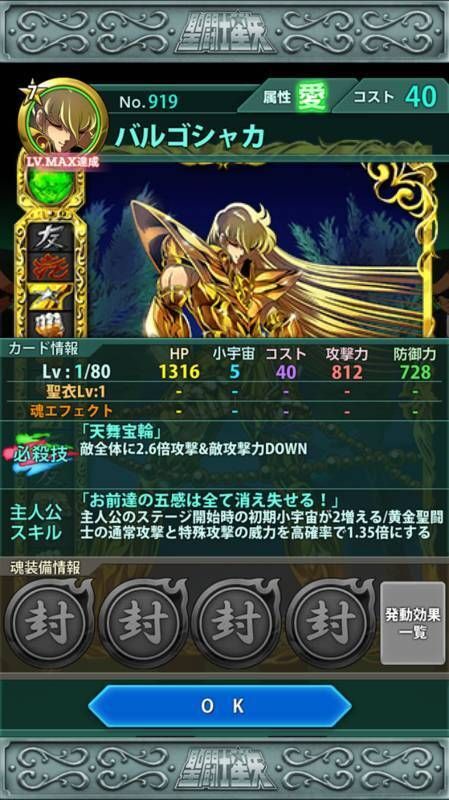 919バルゴシャカ - 聖闘士星矢CS | Gamerch