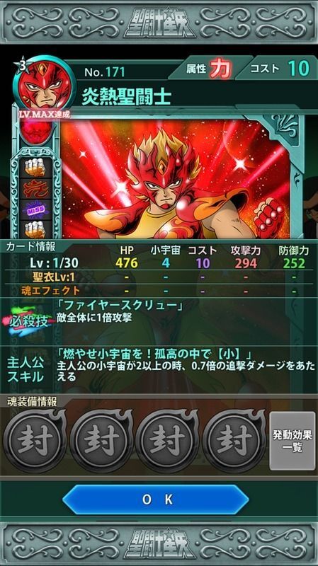 171炎熱聖闘士 - 聖闘士星矢CS | Gamerch