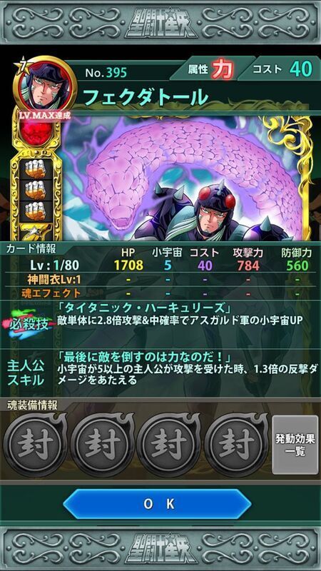 395フェクダトール - 聖闘士星矢CS | Gamerch