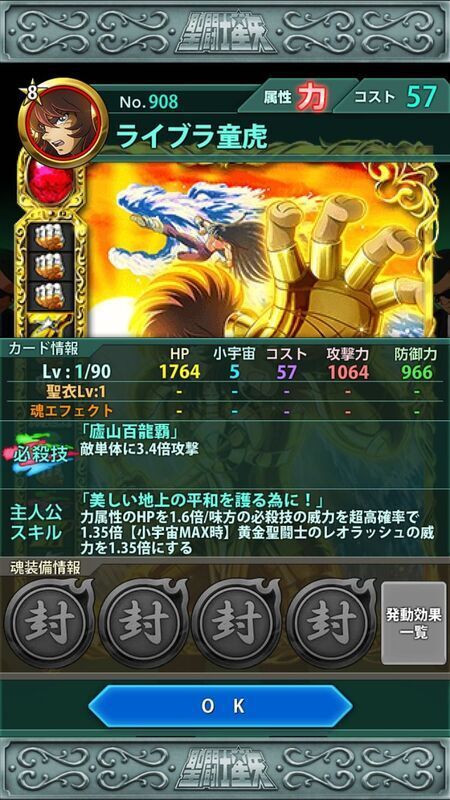 908ライブラ童虎 - 聖闘士星矢CS | Gamerch