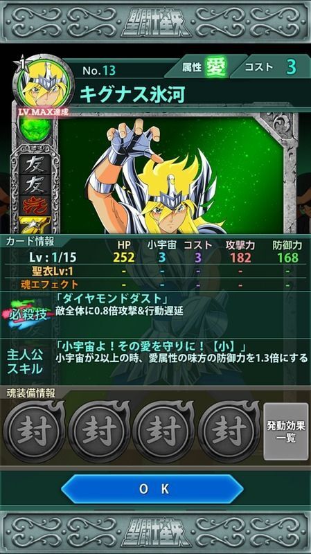 13キグナス氷河 - 聖闘士星矢CS | Gamerch