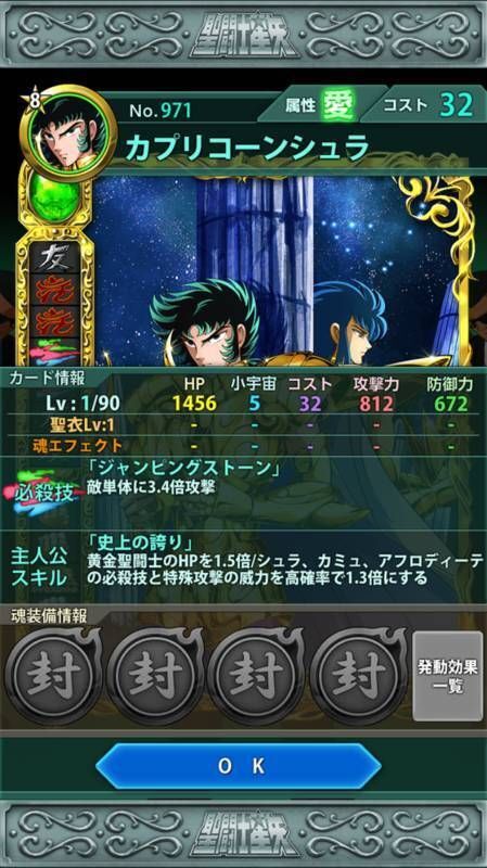 971カプリコーンシュラ - 聖闘士星矢CS | Gamerch