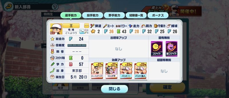 【栄冠クロス】王 貞治の能力詳細 - パワプロ栄冠クロス攻略Wiki | Gamerch