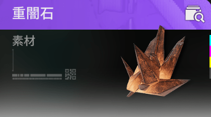 【エンドフィールド】重闇石の入手方法と使い道 - エンドフィールド攻略Wiki | Gamerch