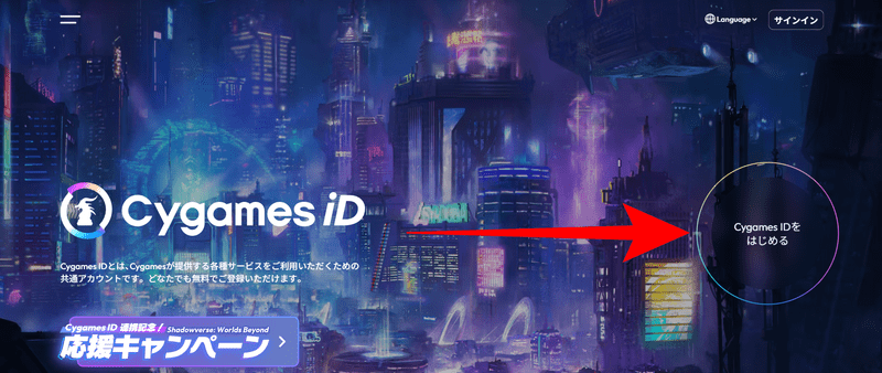 【シャドバ ビヨンド】CygamesIDの作り方と連携ボーナス【シャドバWB】 - シャドバビヨンド攻略Wiki | Gamerch