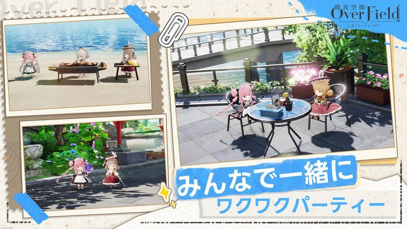 開放空間OverField攻略Wiki【オーバーフィールド】 | Gamerch