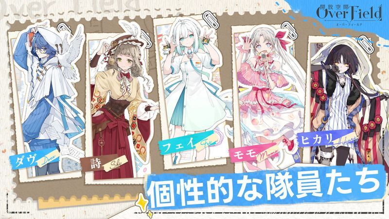 開放空間OverField攻略Wiki【オーバーフィールド】 | Gamerch