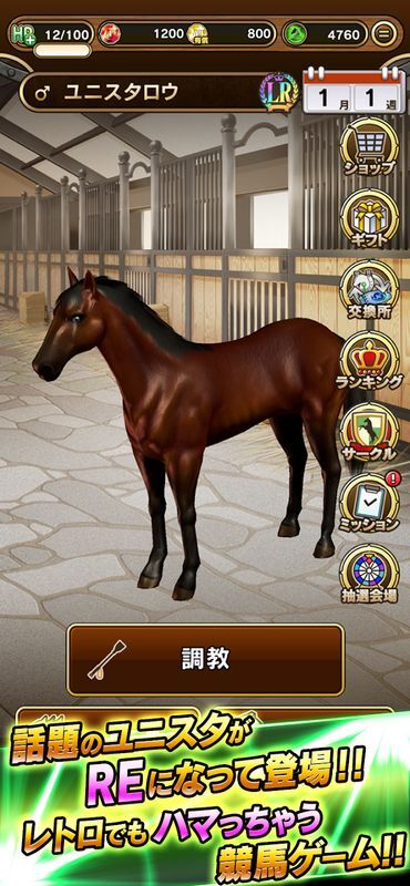 ユニスタRE攻略Wiki【UNIVERSAL STALLION RE】 | Gamerch