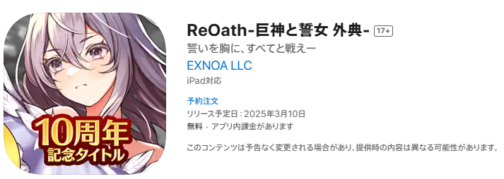 リオース攻略Wiki【ReOath 巨神と誓女 外典】 | Gamerch