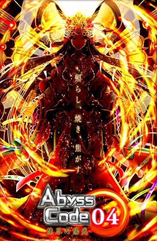 【黒ウィズ】Abyss Code 04 Story - 白黒wiki | Gamerch