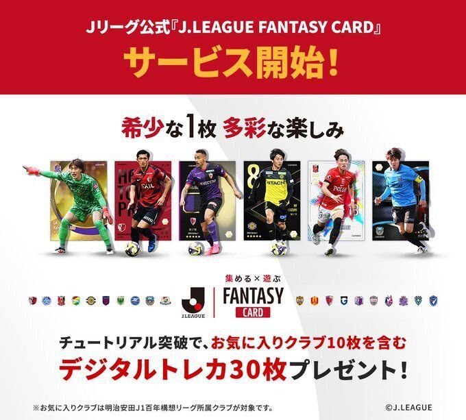 JFC攻略Wiki【J.LEAGUE FANTASY CARD】 | Gamerch