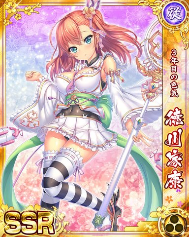 [SSR]3年目の色気－徳川家康 - 戦プリwiki | Gamerch